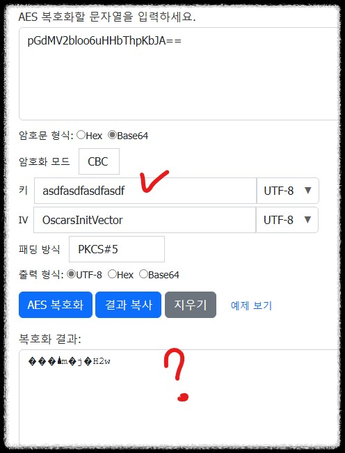 [Android] AES (1) - AES란? / 암호화 / 복호화 사용해보기