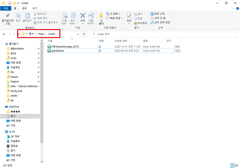 [Maya] File texture manager 스크립트 :: -3d
