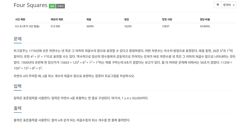 [백준 C++] 17626 : Four Squares