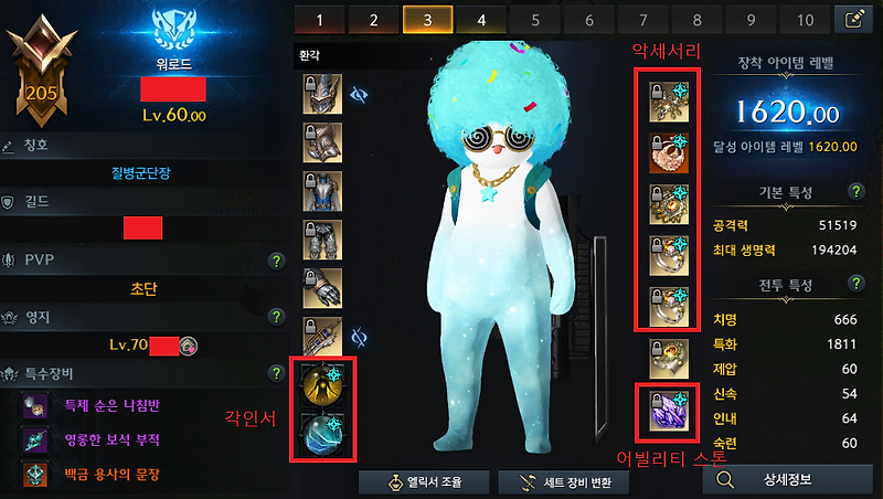 [로스트아크] 기초 가이드 - 각인 세팅 (with icepeng)