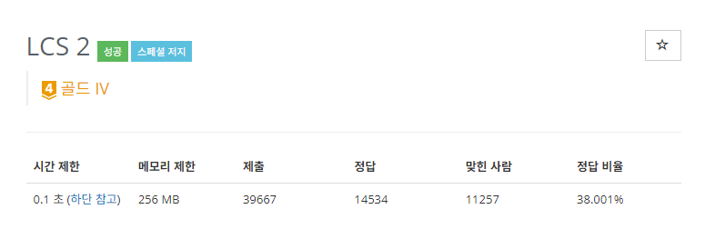 [백준 C++] 9252 LCS 2 - 다이나믹프로그래밍