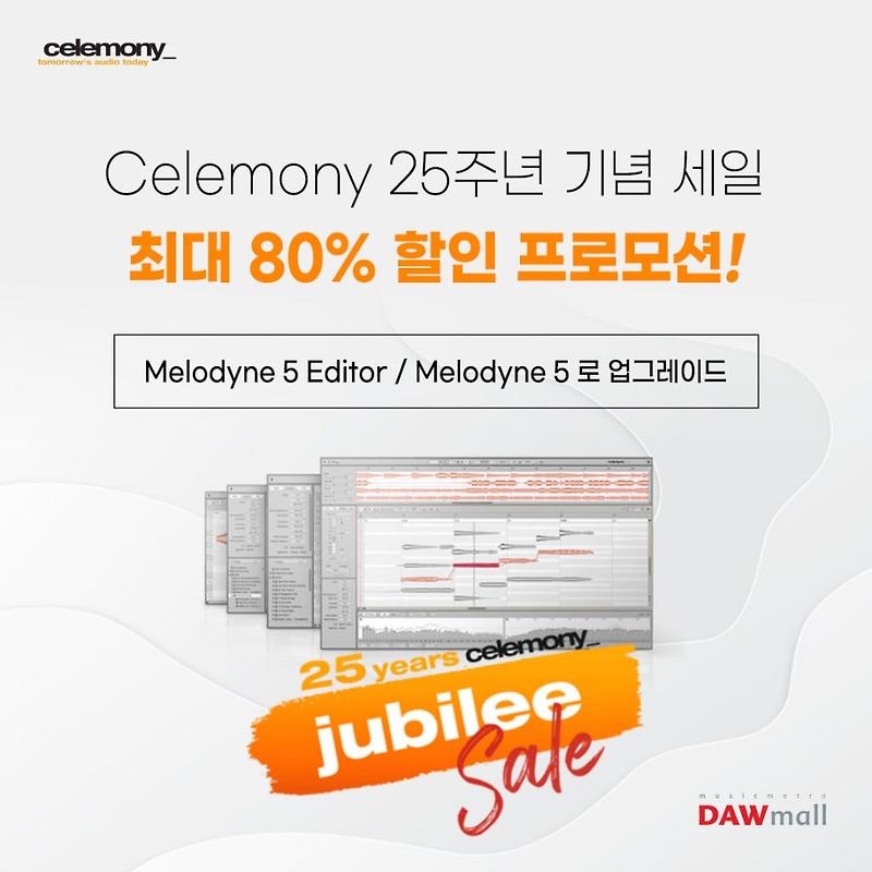 Celemony 25주년 기념 Melodyne 5 editor, Melodyne 5 업그레이드 제품 최대 80% 할인