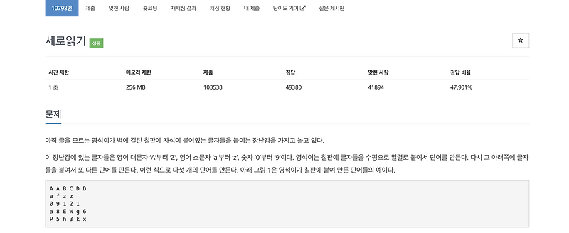 BOJ 10798: 세로읽기