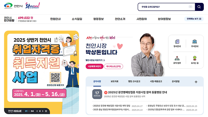 천안시청 홈페이지 바로가기 (https://www.cheonan.go.kr)