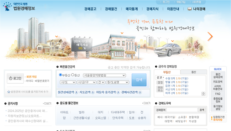 대법원 법원경매정보 사이트 (www.courtauction.go.kr)