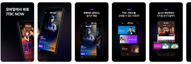 JTBC NOW 앱 JTBC 온에어 무료 제공 어플 다운로드 | 아이폰 안드로이드 PC 설치 방법, 앱 이용 팁