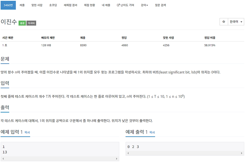 [백준/BOJ] 3460번 : 이진수 (JAVA / 자바) :: 코딩하는 코알못