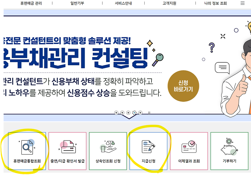 휴면예금 찾기, 슬리핑머니, 서민금유진흥원 휴면예금 찾아줌