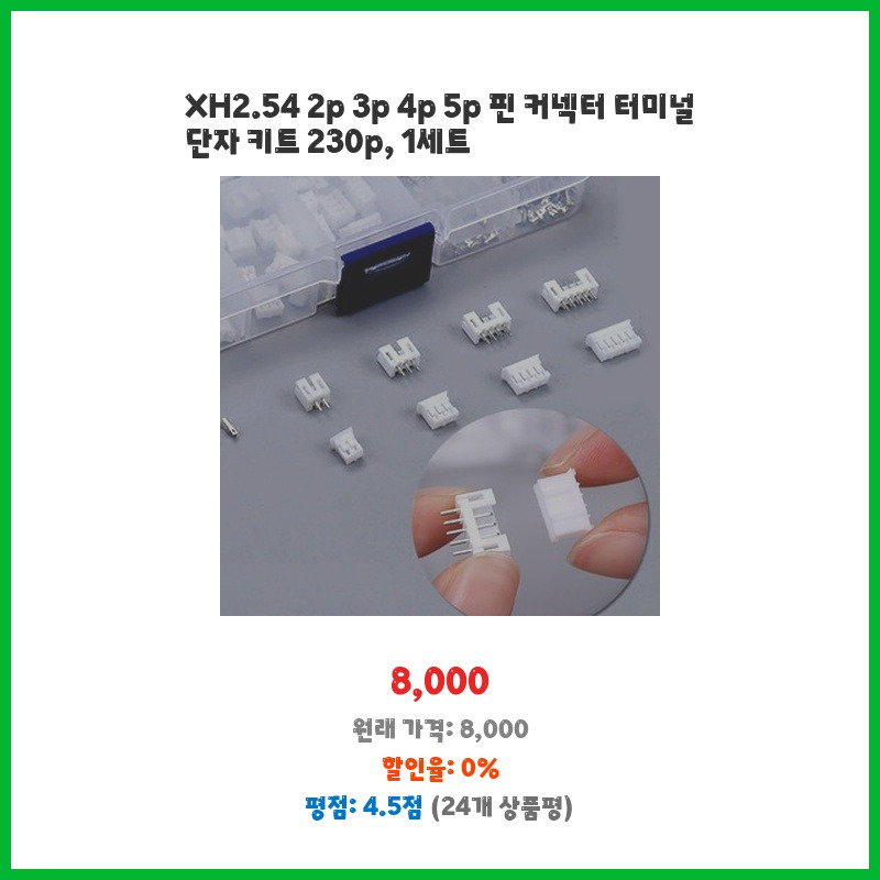 품절 임박 XH2.54 2p 3p 4p 5p 핀 커넥터 터미널 단자 키트 230p 1세트 일상에 꼭 필요한 상품