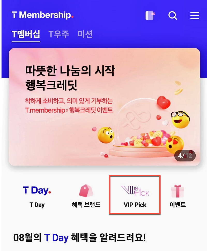 SKT VIP 혜택 받는 방법 우주패스 무료 이용권