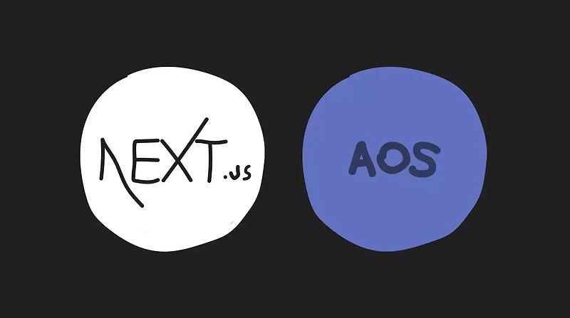 NextJS에서 AOS 라이브러리 사용하기