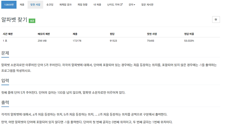 백준 10809번 알파벳 찾기(Python / 파이썬)