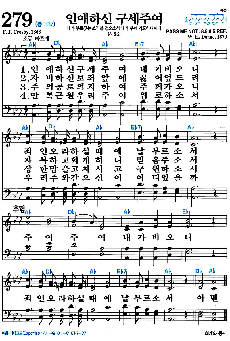 [찬송가 279장] 인애하신 구세주여 #가사/악보/NWC/MP3 다운로드