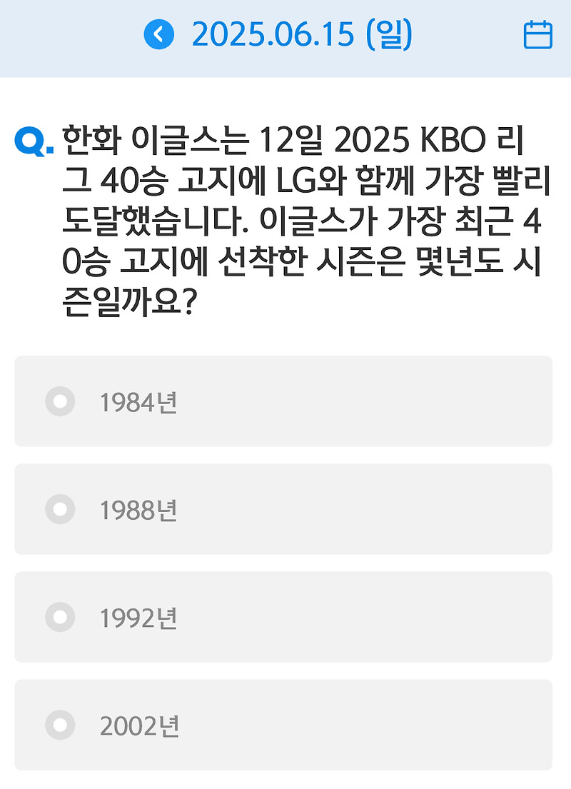 신한SOL, KBPay리브메이트, 하나원큐 축구Play 2025. 06. 15 오늘의 퀴즈 정답