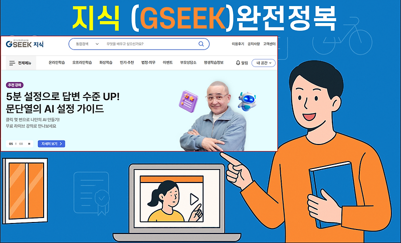 경기도 평생학습포털(GSEEK) 완벽 활용법: 무료 강의로 자기계발 시작하기