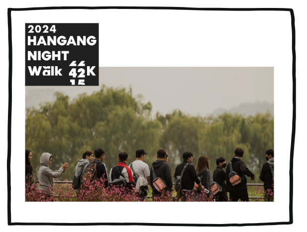 2024 한강나이트워크42K | 신청방법 | 참가후기