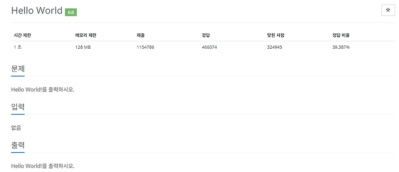 [백준 알고리즘] 2557번 : Hello World