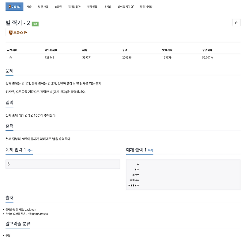 [백준] 2439번 - 별 찍기 - 2 [Java]