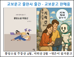 교보문고 판매 중 - 몽당소설 무등산 & 지리산