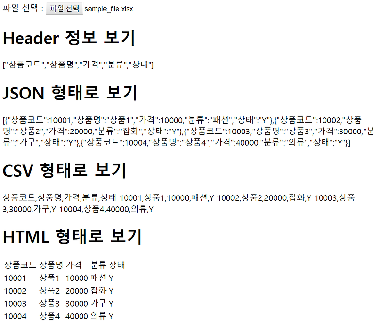 SheetJS : JS로 엑셀 파일 읽기 예제