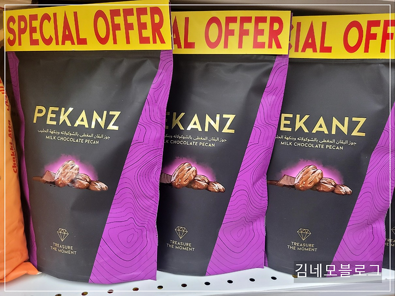 [두바이 디저트 추천] PEKANZ 밀크 초콜릿 피칸 – 부드럽고 고소한 매력