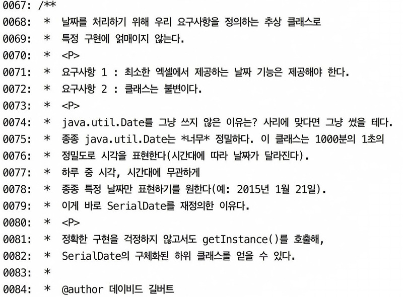 [Clean Code] Chapter 16 SerialDate 리팩터링