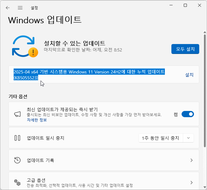 KB5055523 Windows 11 24H2 [2025년 4월 8일] 보안 업데이트 주요 내용 요약