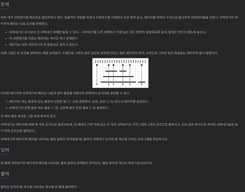 [Baekjoon/Python] 10799 쇠막대기