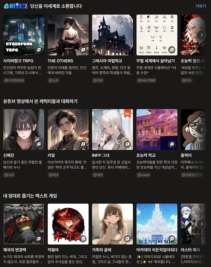 Xtra의 그 무엇 :: 뤼튼 - 정말로 나와 버린 AI TRPG