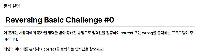 [Dreamhack] rev-basic-0