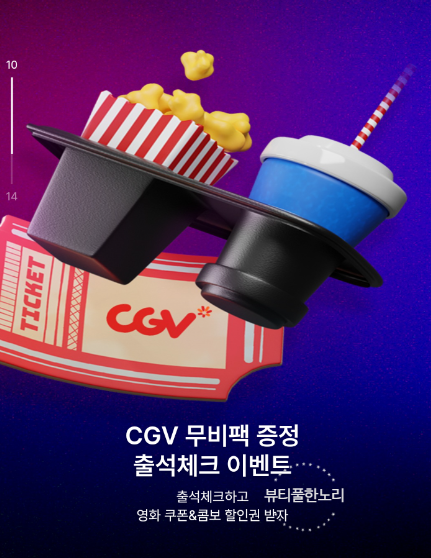 [즉당/랜덤🌈] 신세계백화점 CGV 2D영화쿠폰 1+1 매일응모