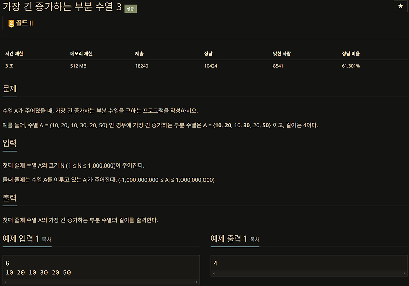 [BOJ 12738] 가장 긴 증가하는 부분 수열 3