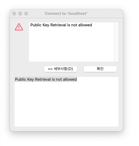 [디비에버(DBeaver)] Public Key Retrieval is not allowed 에러 해결 방법
