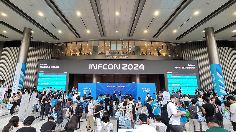 [2024.08.02]INFCON 2024 후기