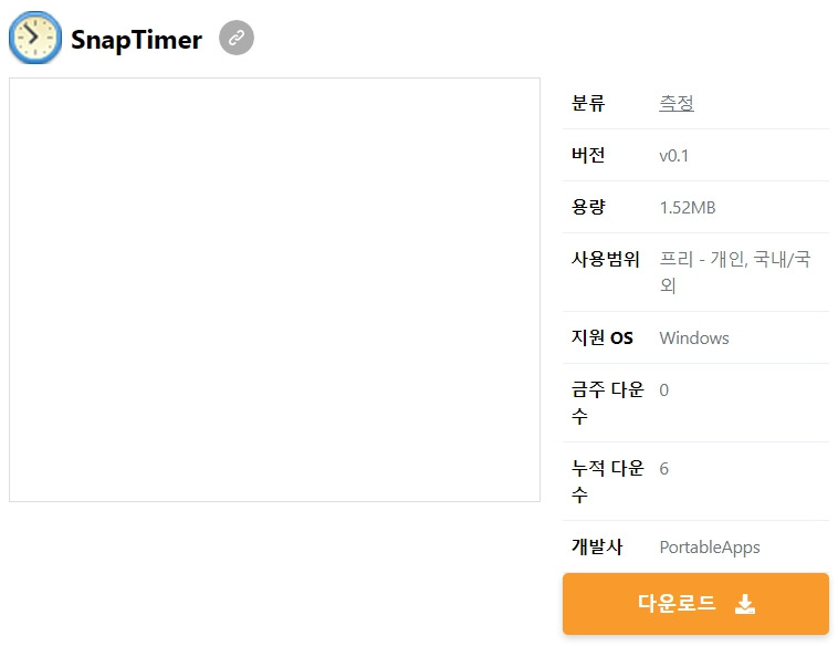 SnapTimer 무료 다운로드