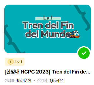 [Softeer - Lv1] Tren del Fin del Mundo