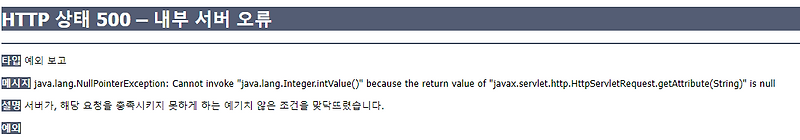 [500 error] Cannot invoke "java.lang.Integer.intValue()