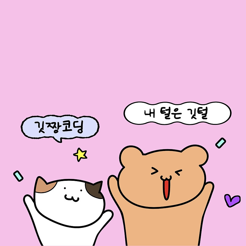 [CS] RESTful API의 모든 것: REST가 진짜로 왜 탄생한건지 알아보자! — 깃짱코딩