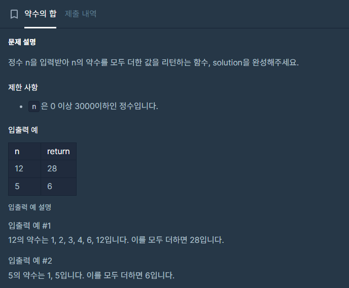 [프로그래머스 Lv1] 약수의 합 (JS)