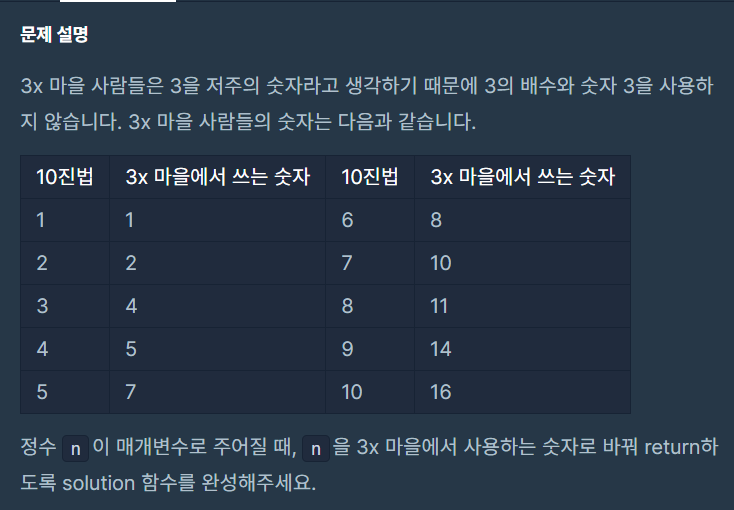 프로그래머스 코딩테스트 Java Lv0 저주의 숫자3 췐틀맨 Devlog