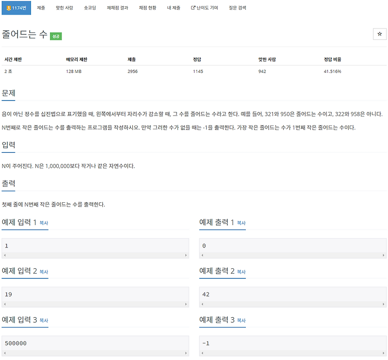 [자바] 백준 1174 - 줄어드는 수 (java) - Nahwasa