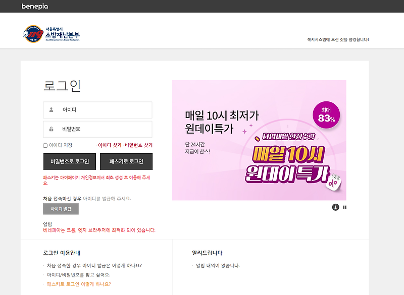 서울특별시 소방재난본부 베네피아복지시스템 (fire.benepia.co.kr)