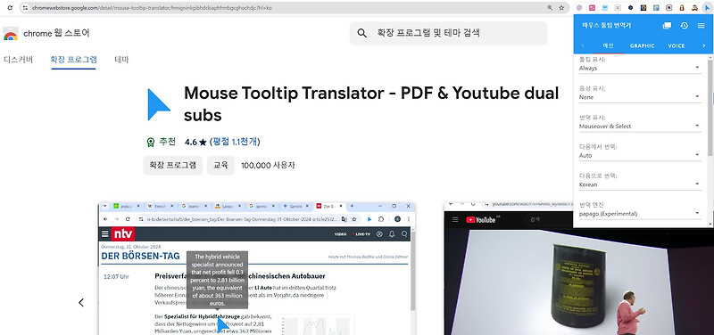 구글 확장프로그램 마우스 툴팁 트랜스레이터 (Mouse Tooltip Translator) 활용법