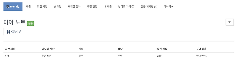 [ BOJ ] 20114 : 미아 노트 ( SILVER 5 ) / C, Python