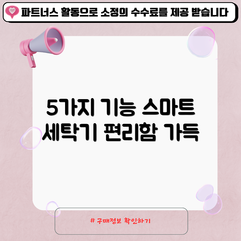 NLG전자 세탁기 F12WVA-9WB의 5가지 주요 기능