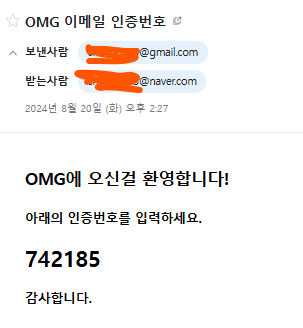 [멋쟁이사자처럼 백엔드 TIL] Spring 이메일 인증 기능 구현하기 1편 : 회원가입시 이메일 인증 :: 미정