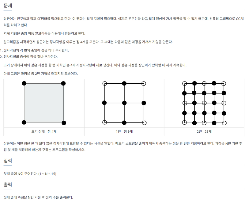 (#2903 Java) 중앙 이동 알고리즘