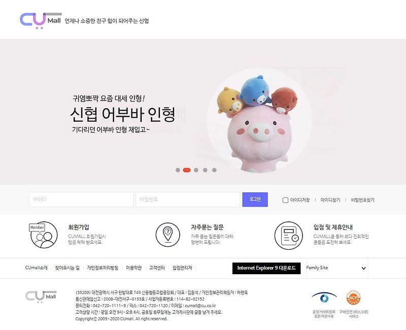 신협 CUMall 쇼핑 홈페이지 (https://cumall.cu.co.kr/)