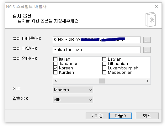 NSIS 윈도우 설치파일(.exe) 만들기 연습 - 1