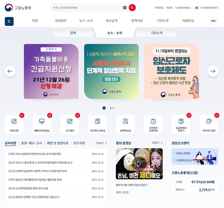 고용노동부 홈페이지 http://www.moel.go.kr/
